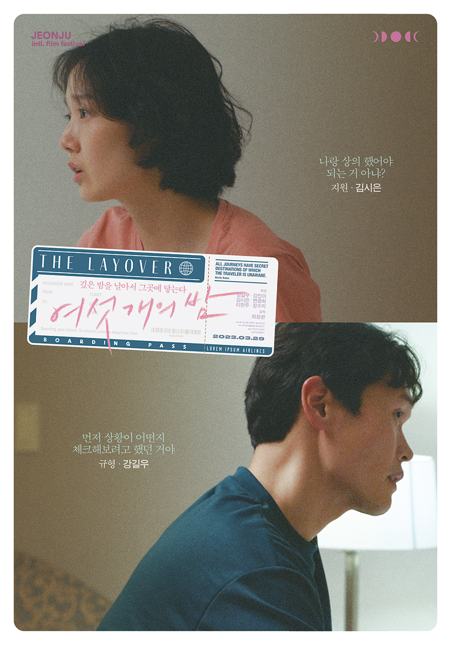 Film :: alternative graphics - PROPAGANDA :: - 여섯 개의 밤 The Layover
